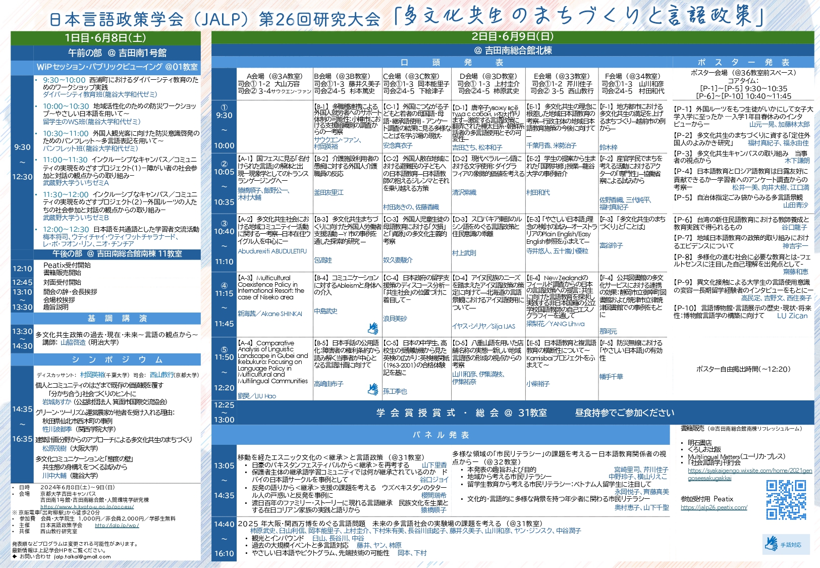 日本言語政策学会 | Japan Association for Language Policy